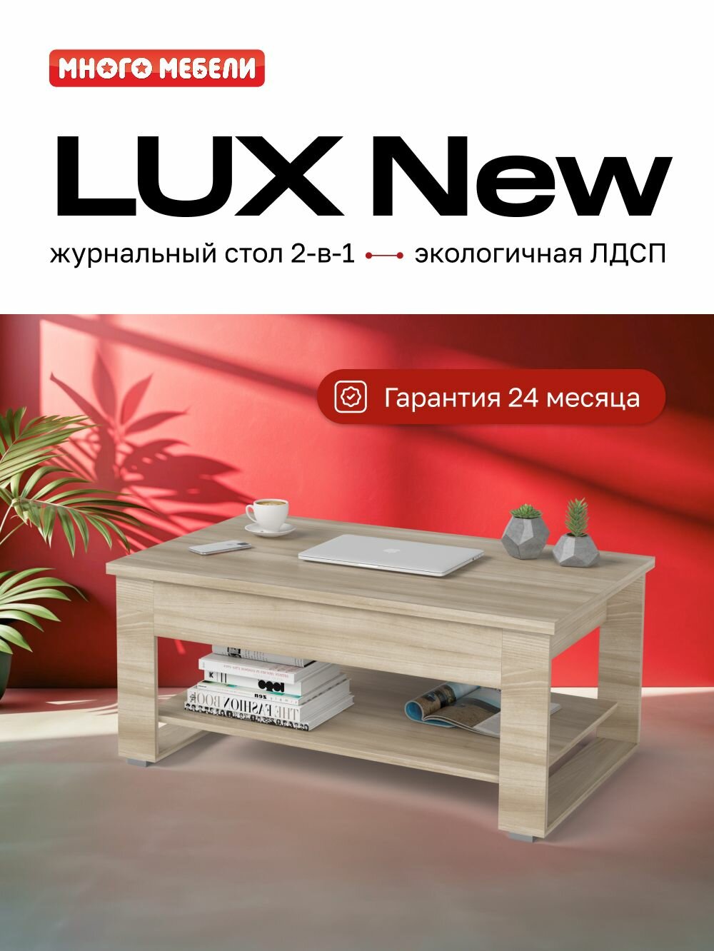 Журнальный стол-трансформер LUX New с полкой, цвет сонома, 103х63х48 см