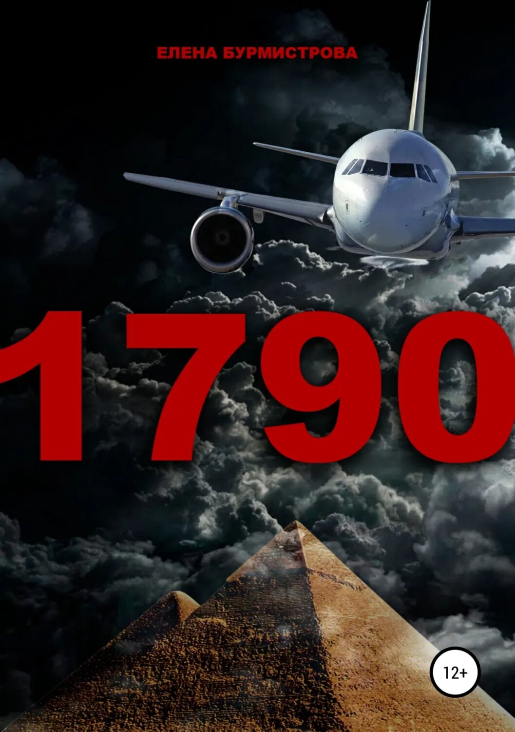 1790 [Цифровая книга]