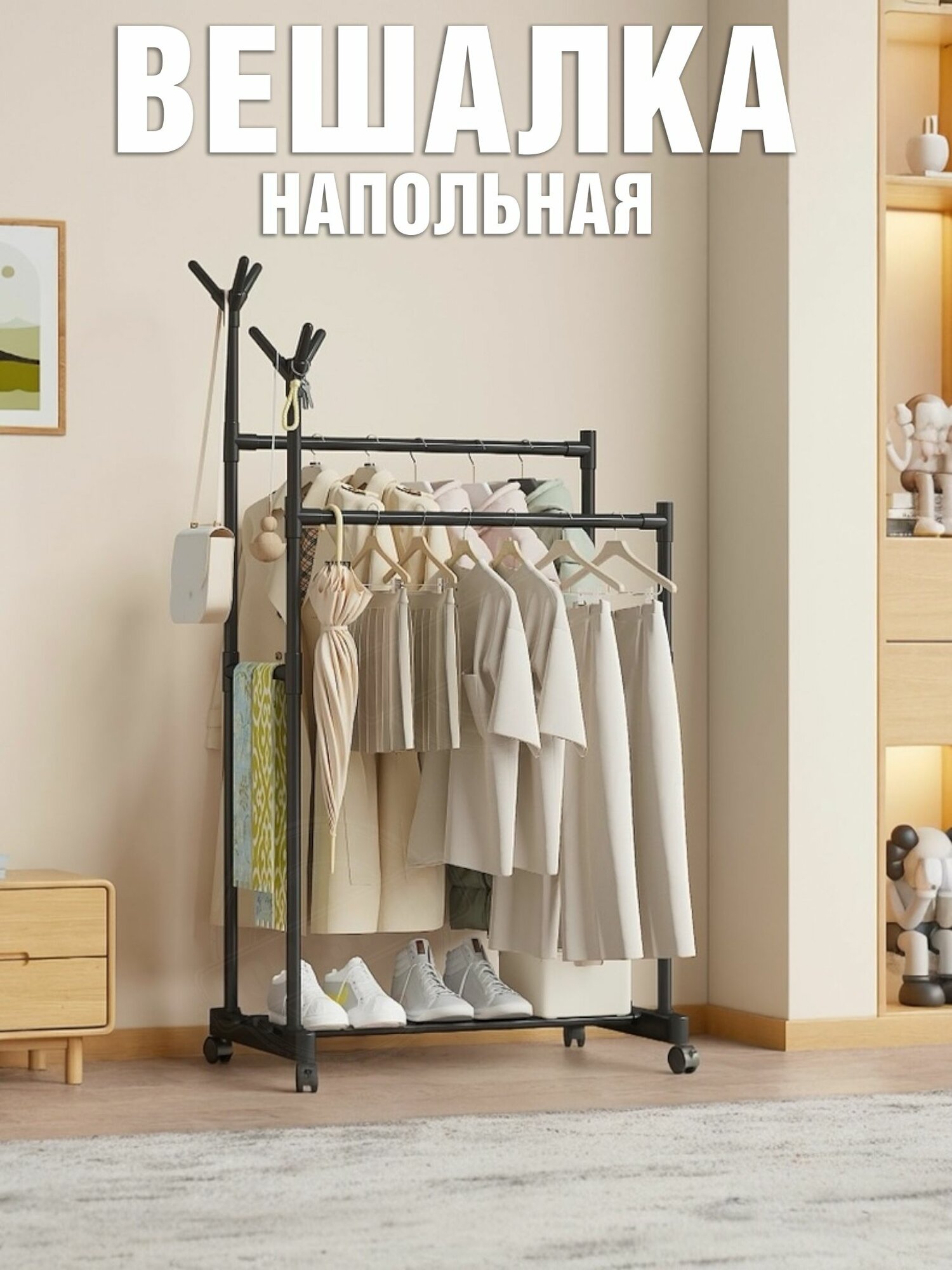 Вешалка двойная напольная для одежды и обуви на колесах 76х173 см