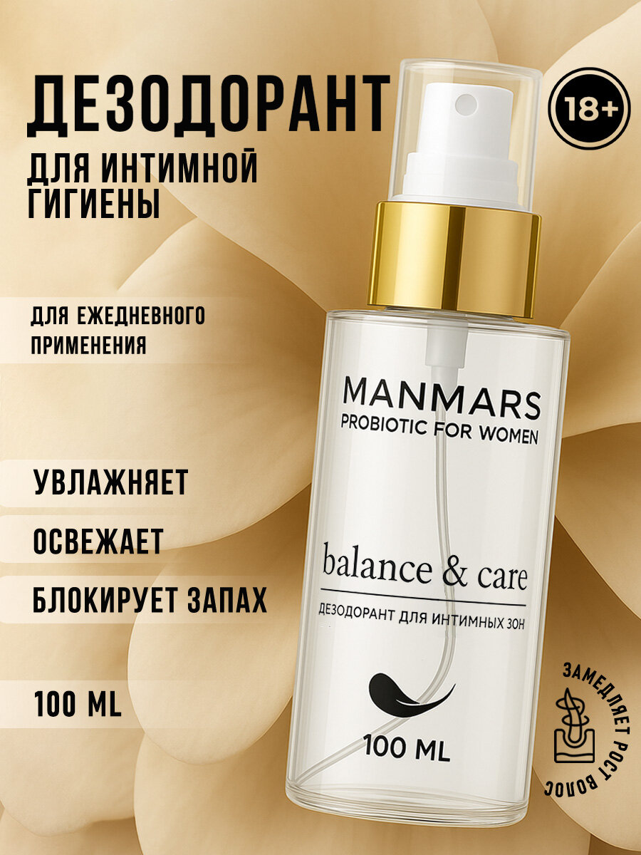 Дезодорант для интимной гигиены MANMARS, спрей, 100 мл