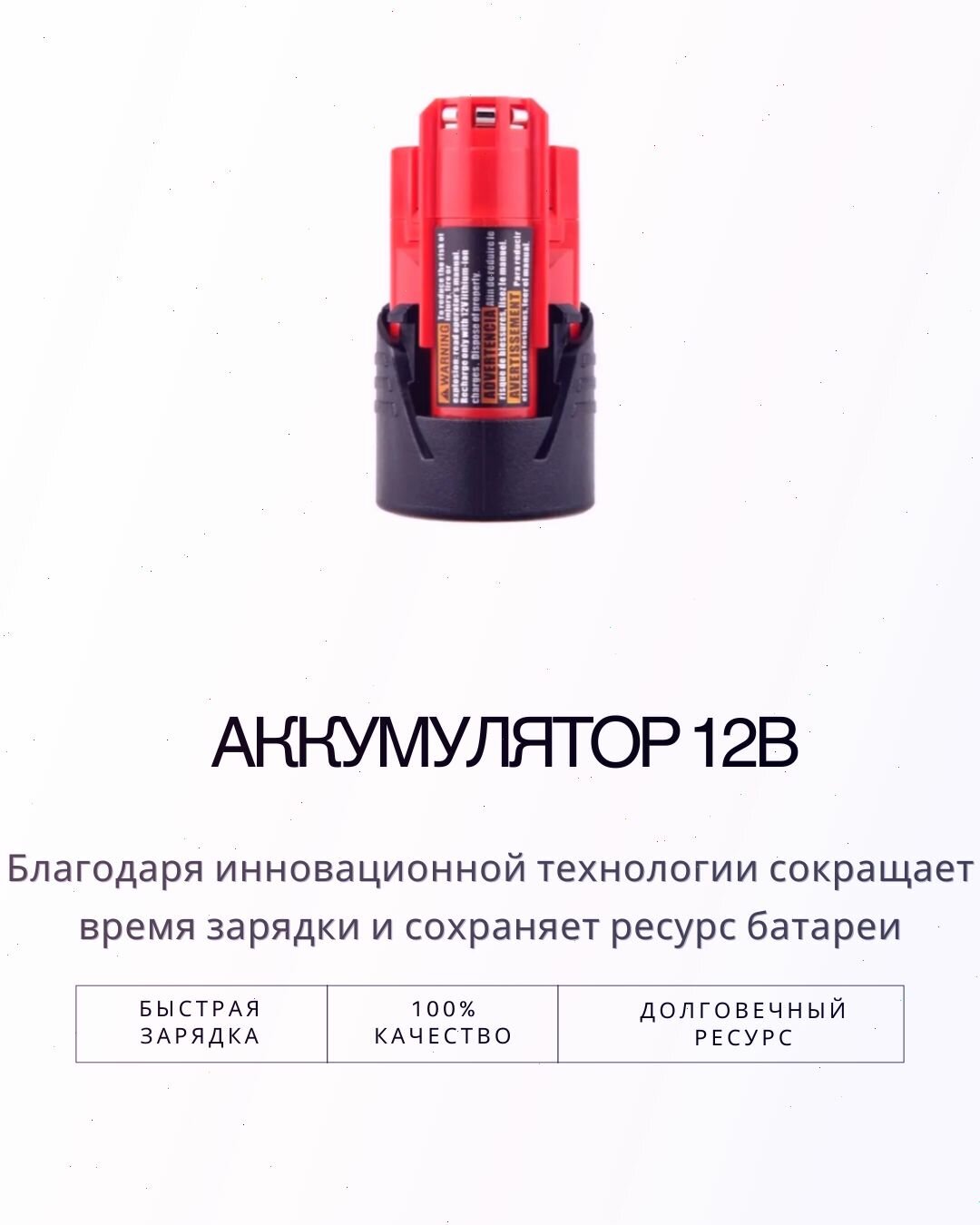 Аккумулятор для Milwaukee M12CD-0