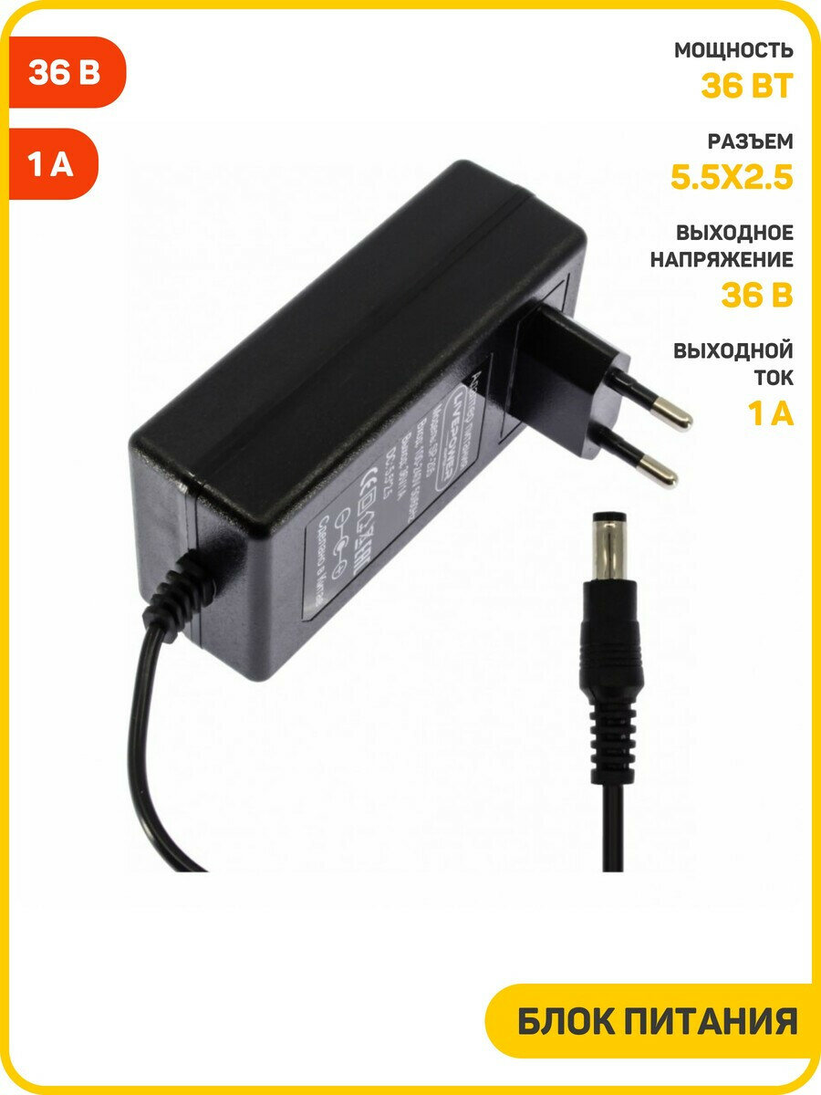 Блок питания для пылесосов 36 В/1 А (разъем 5.5x2.5 мм)