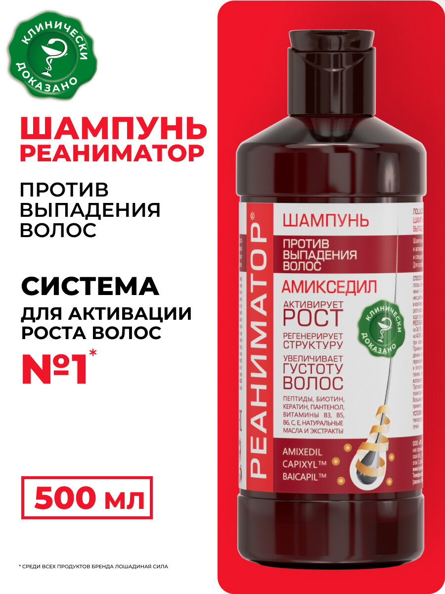 Шампунь для волос женский и мужской реаниматор лечебный, от выпадения волос Лошадиная Сила 7 натуральных экстрактов, 500