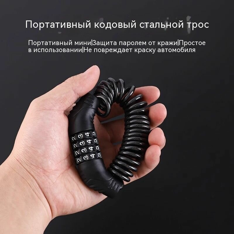 Кодовый замок для транспортных средств: антивор, портативный, с миниатюрной цепью, для велосипедов, мотоциклов и электромобилей