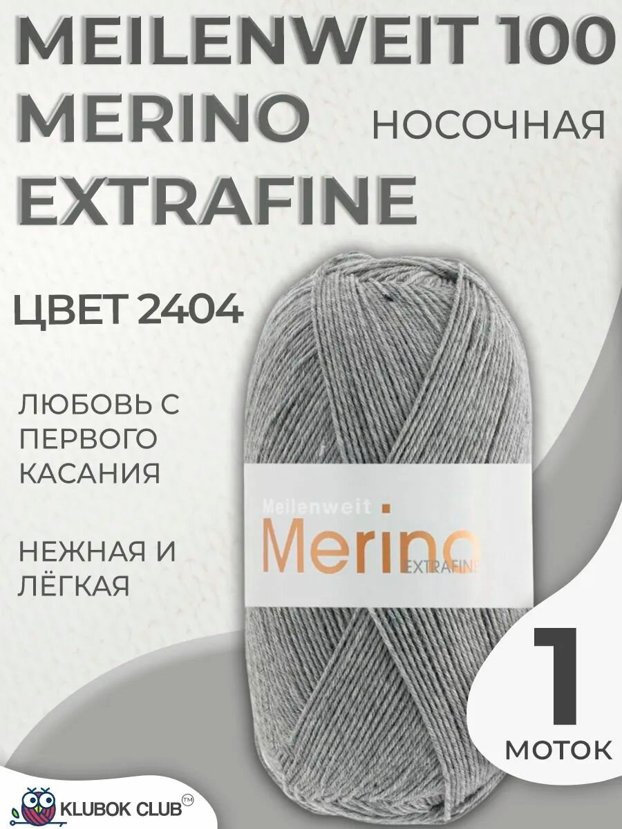 Пряжа для вязания Lana Grossa Meilenweit 100 Merino Extrafine цвет 2404, 1 моток