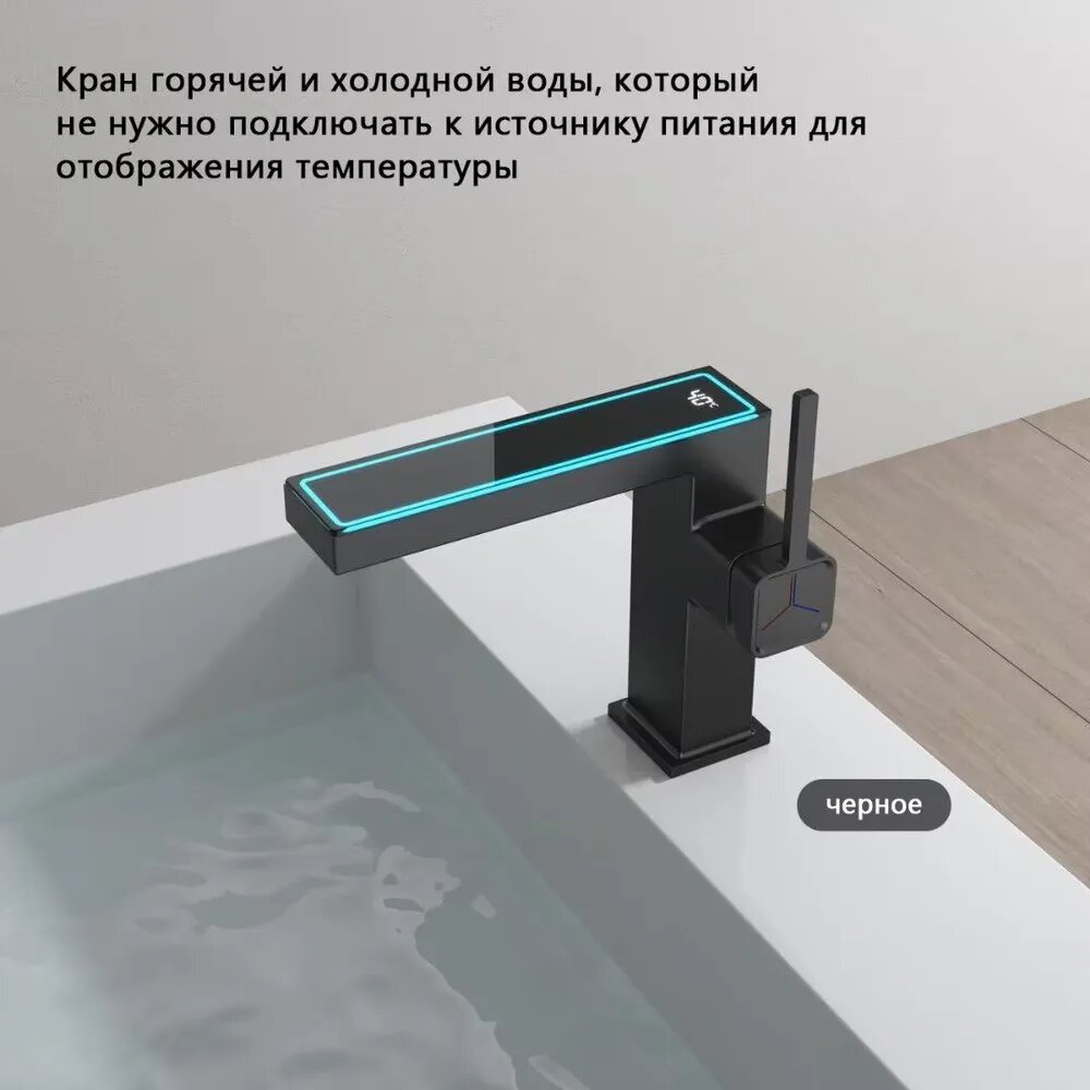 Смеситель для горячей и холодной воды с цифровым дисплеем Waterfall; черный