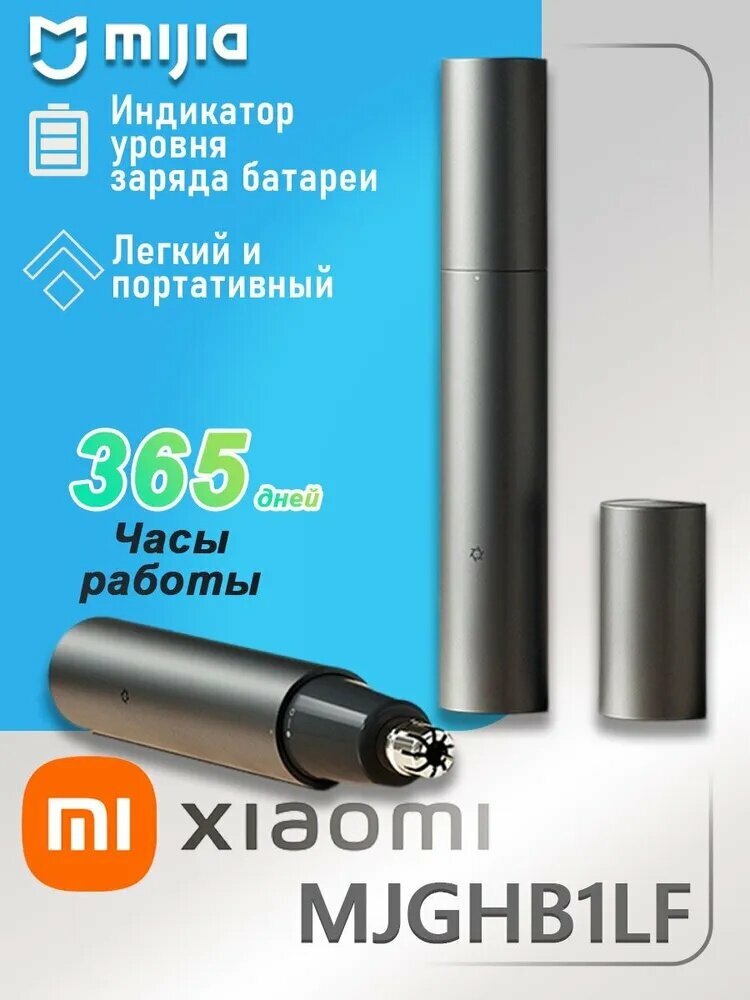 Эпилятор для носа Xiaomi, для стрижки и удаления волос, нержавеющая сталь