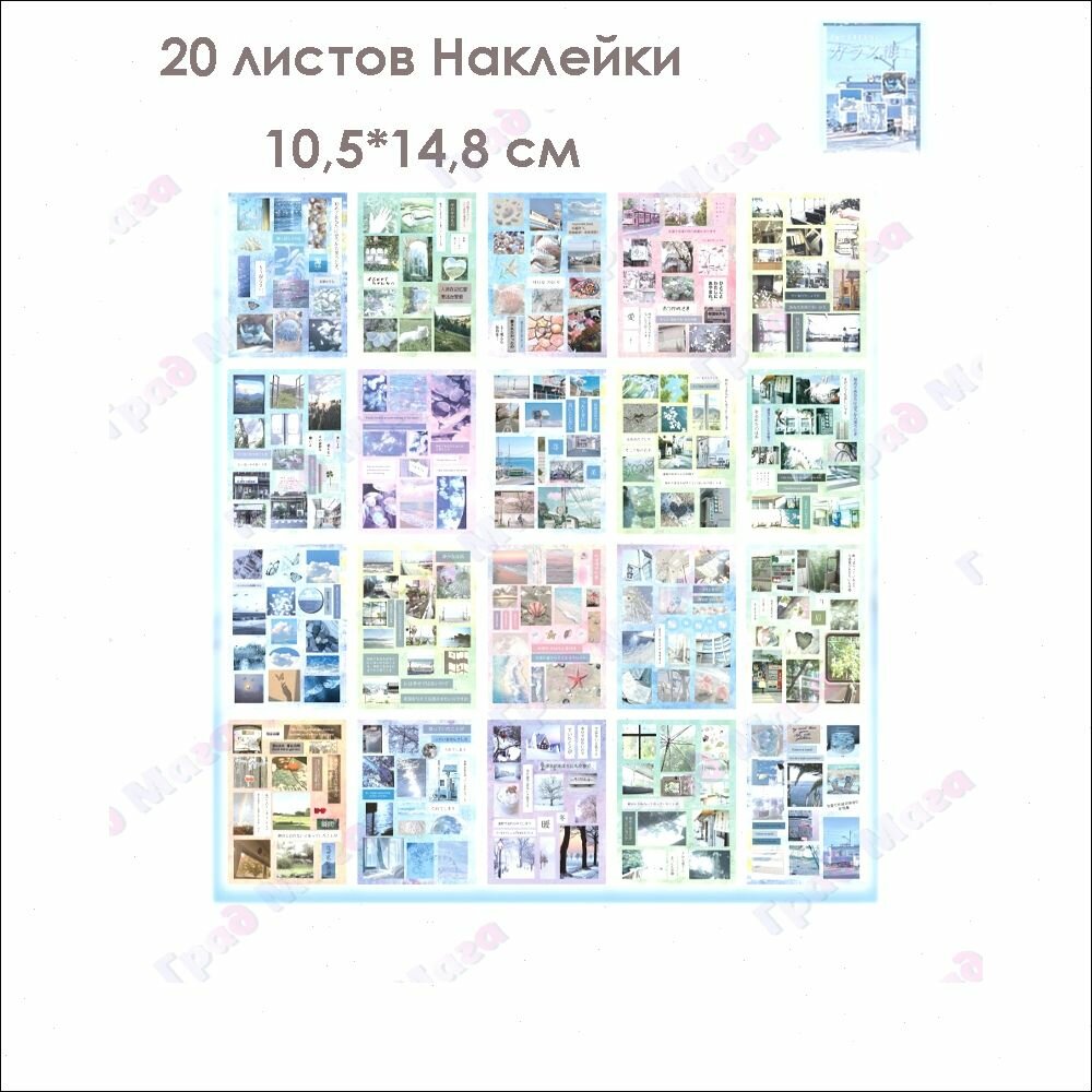 20 листа Наклейки для скрапбукинга
