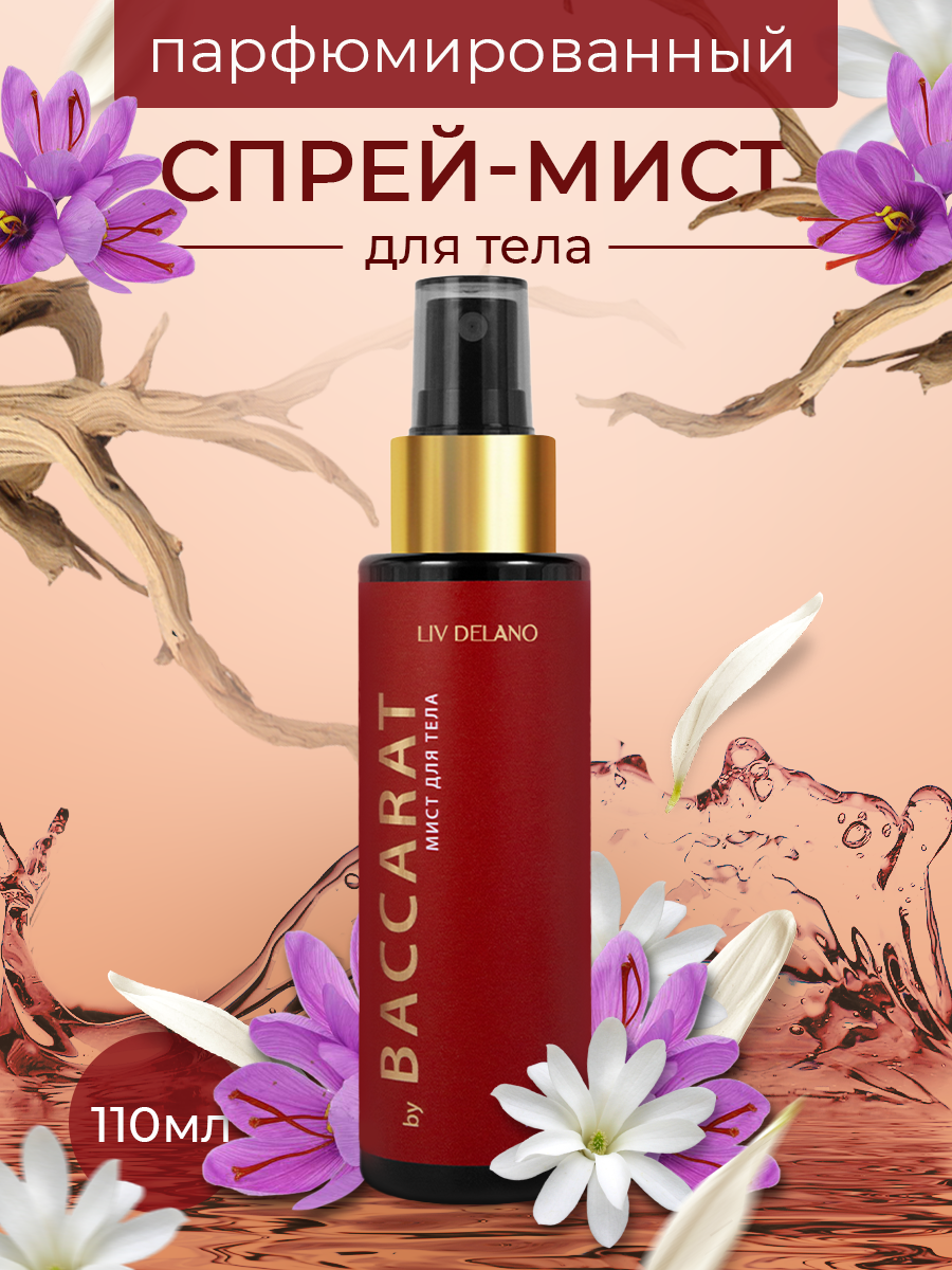 Спрей-мист для тела Liv Delano Ноты сухого шафрана и медового жасмина