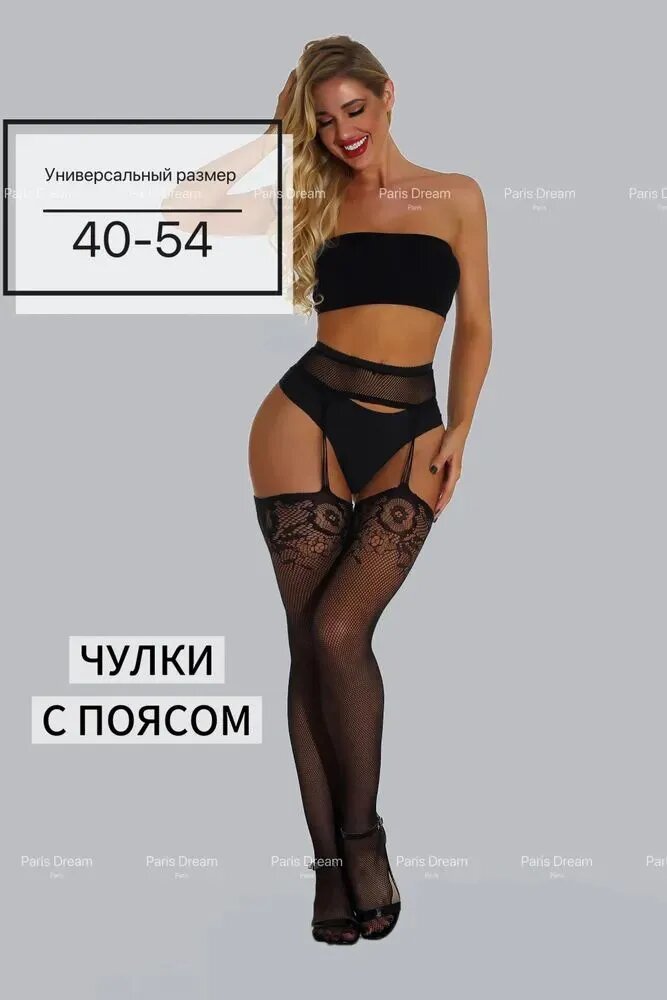Эротическое белье чулки с поясом paris dream эротические чулки