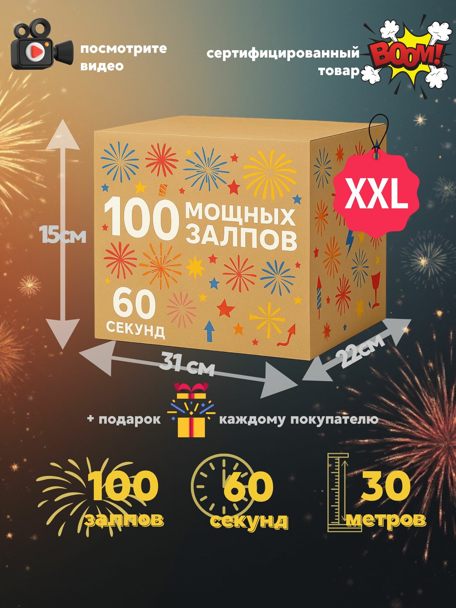 Салют фейерверк для праздника 100 залпов на новый год