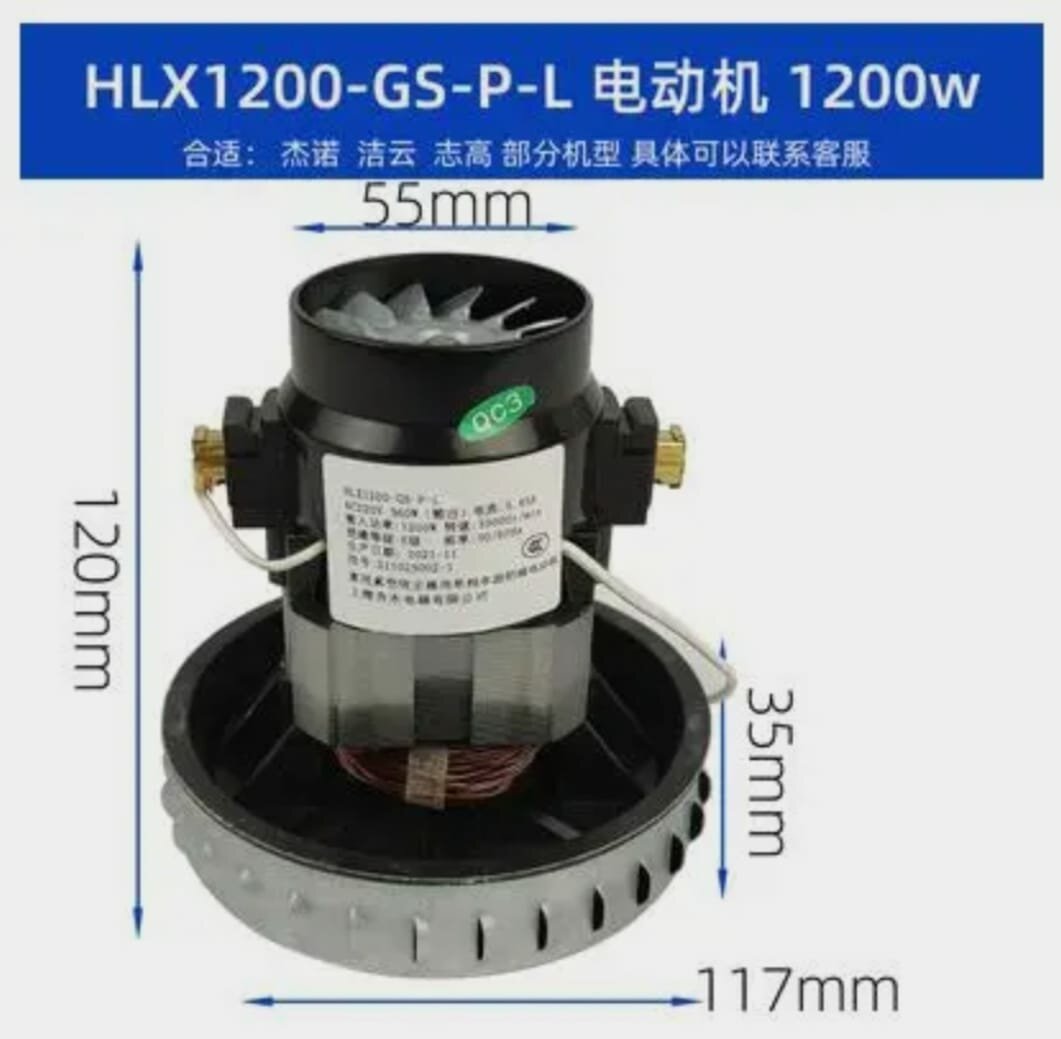 Двигатель (мотор) пылесоса HLX1200-GS-DAL. AC 220V 360W вых, мощ,1200V вч, мощ,