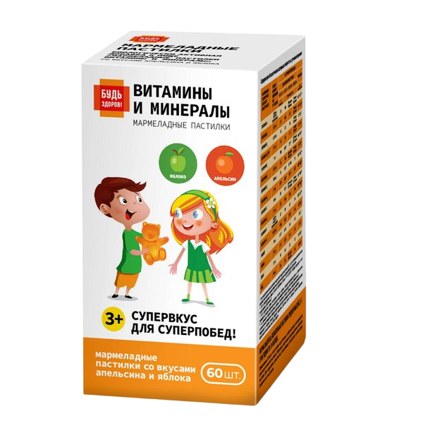 Будь здоров! Пастилки мармеладные витамины и минералы со вкусом апельсина и яблока с 3-х лет 2,5мг №60