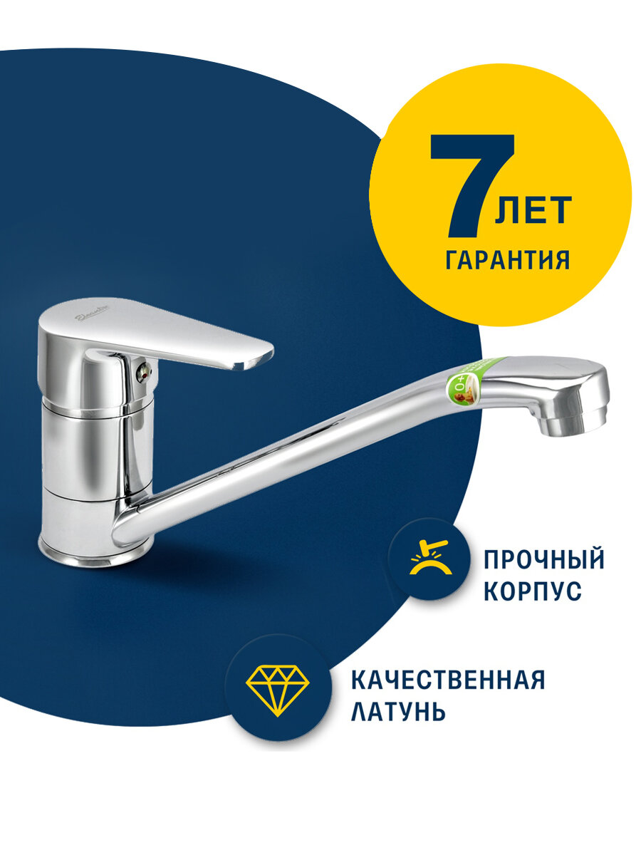 Смеситель для мойки одноручный "Eleanti" с гибкой подводкой, картридж 40 мм