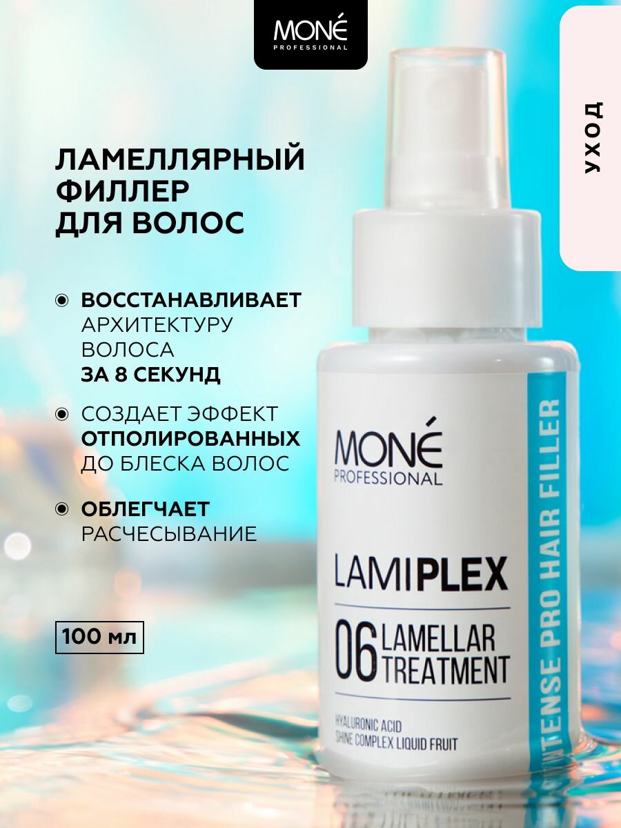 Профессиональный ламеллярный филлер для волос MONE PROFESSIONAL, 100 мл