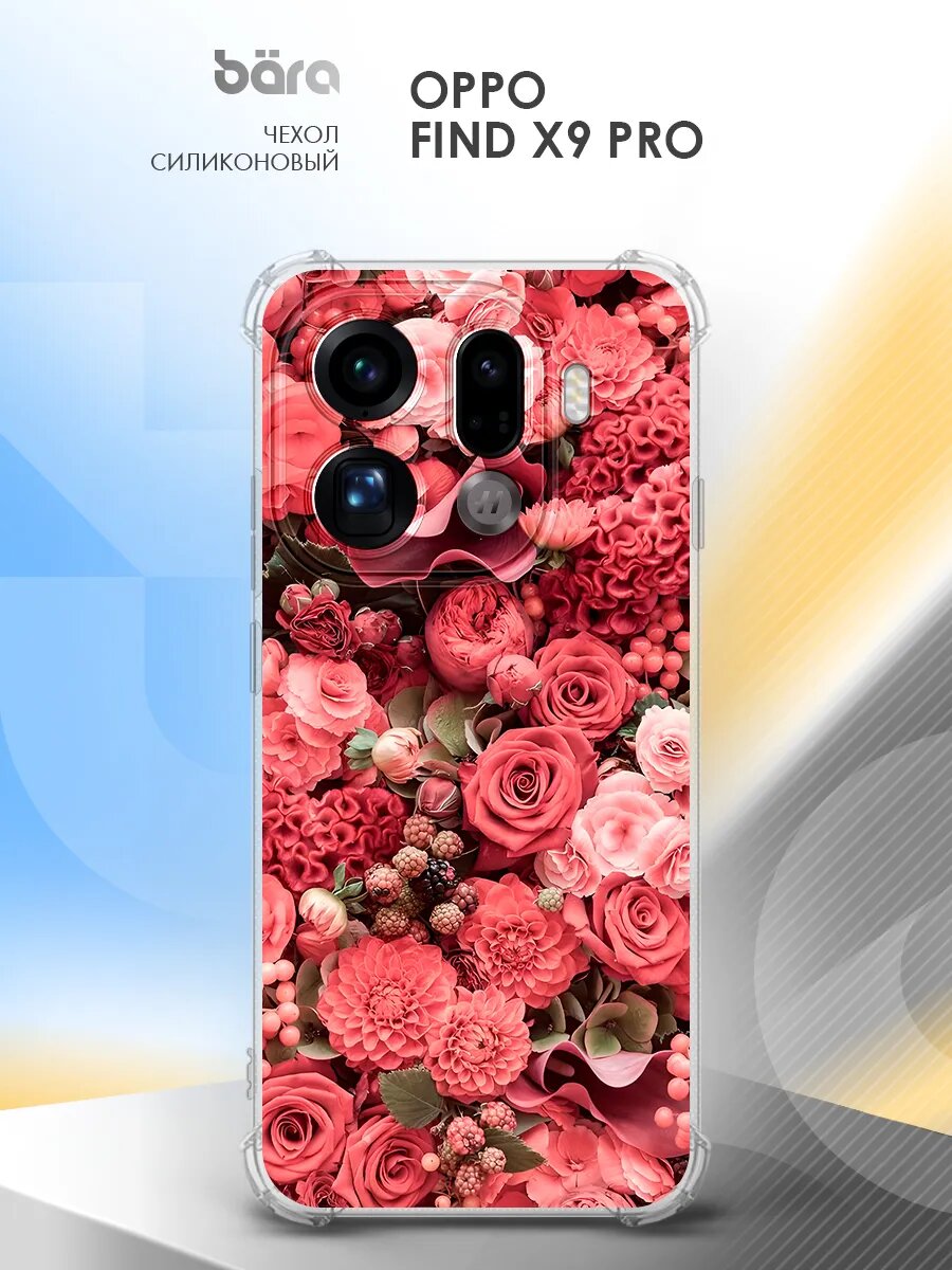 Чехол на Oppo Find X9 Pro, Оппо Файнд Икс9 Про, накладка, противоударный, с рисунком