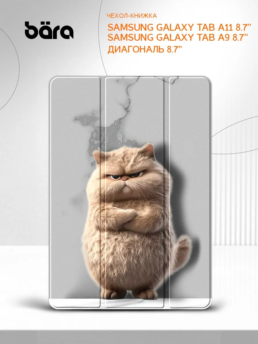 Чехол- книжка на Samsung Galaxy Tab A11/Tab A9 8.7” защитный