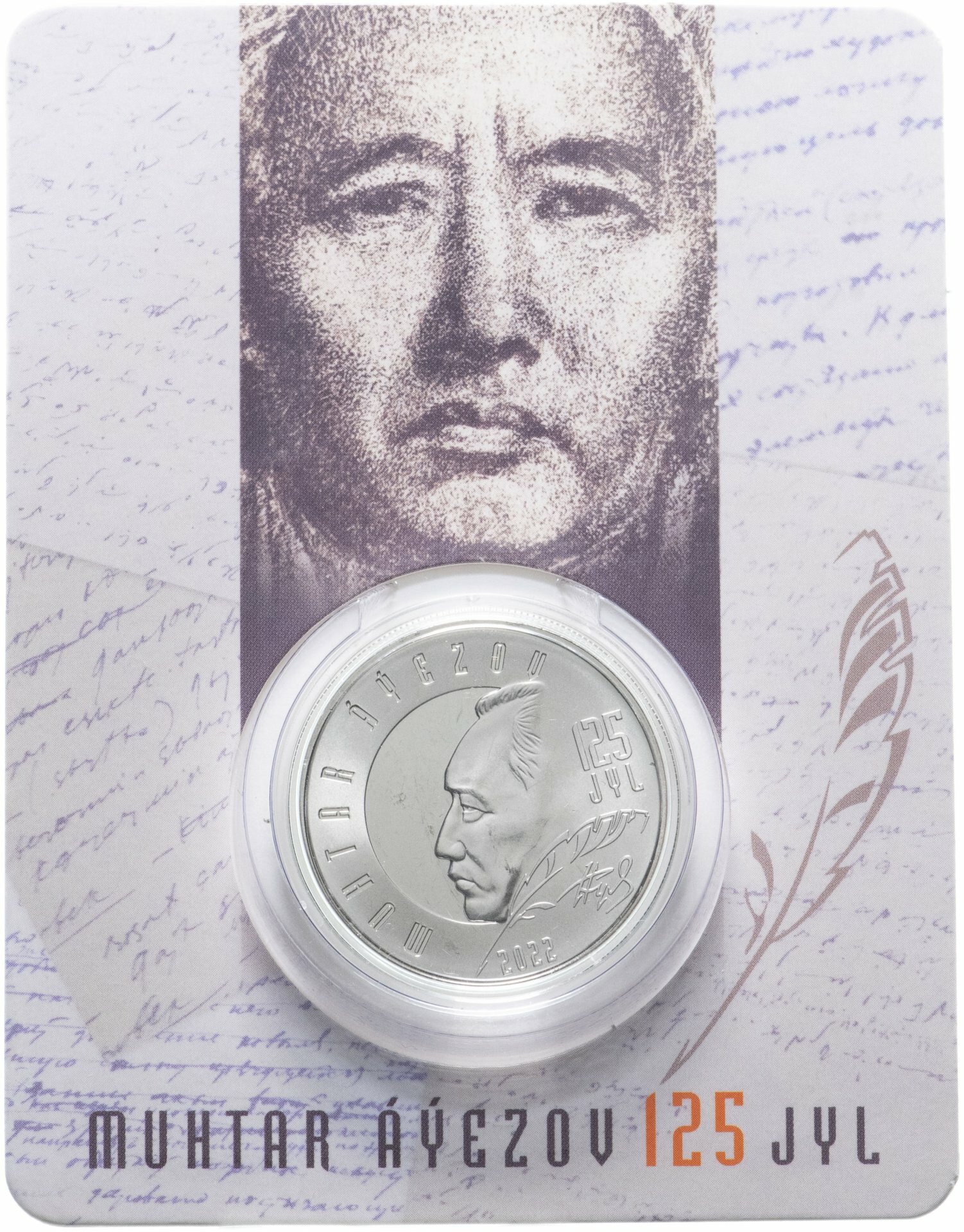 Казахстан 100 тенге 2022 2023 Выдающиеся люди и события - "125 лет со дня рождения Мухтара Ауэзова" в блистере, Мельхиор медь-никель, в сохранности UNC