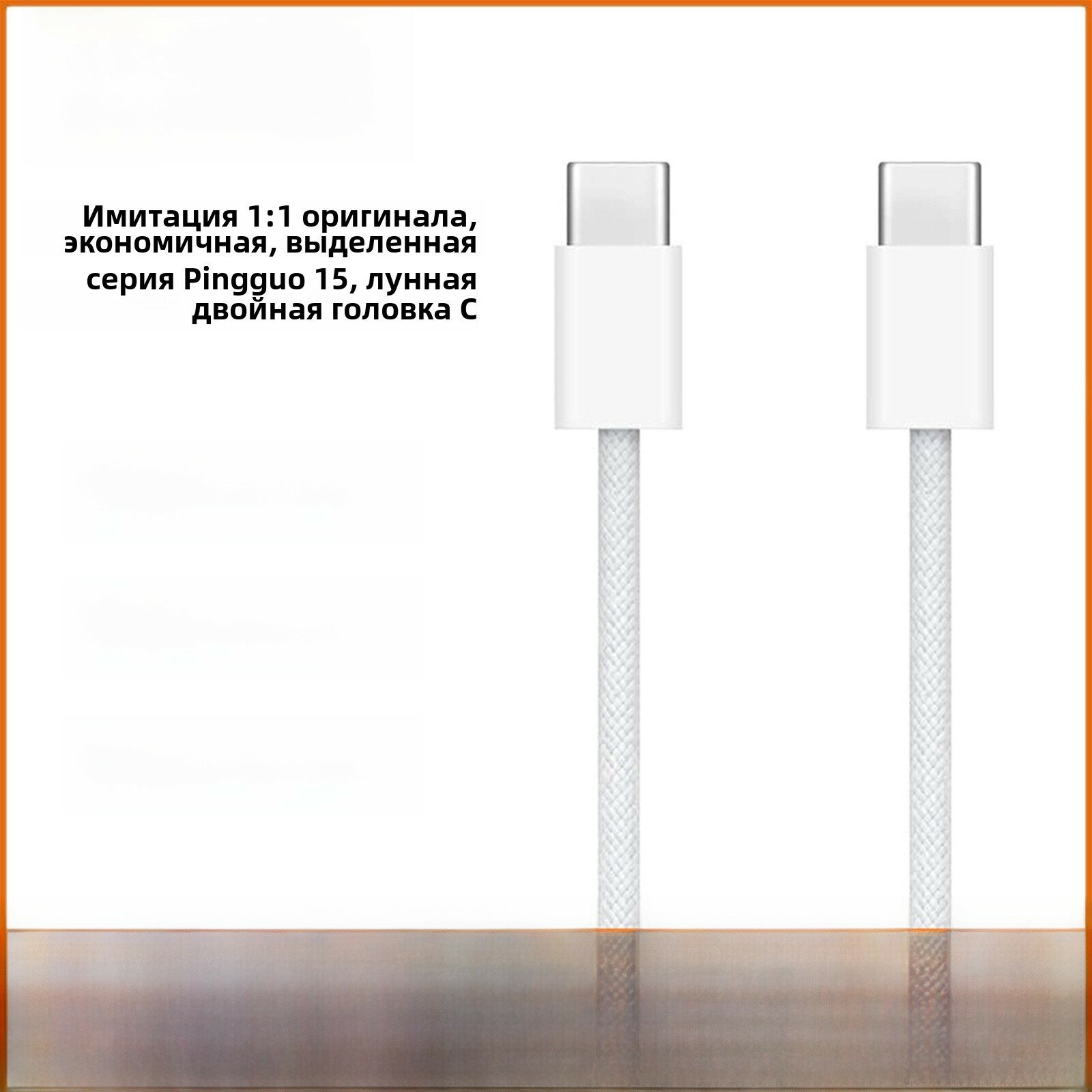 Новый стиль для Apple 15/16 Полная серия двойной c-кабель для быстрой зарядки кабель для передачи данных Type-c