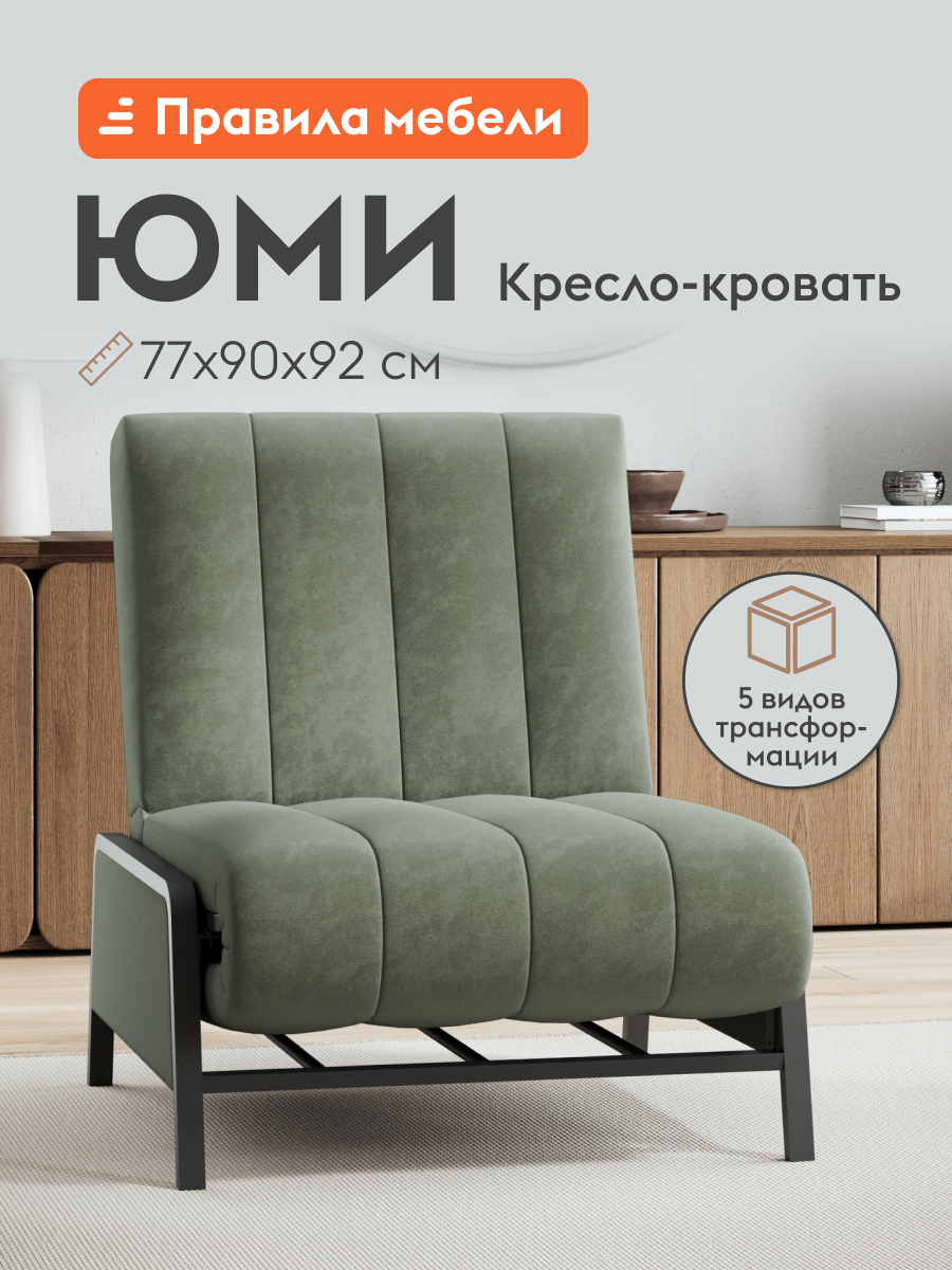 Кресло-кровать мягкое Юми в гостинную, на балкон, трансформер, раскладное, клик-кляк, 68х200 см спальное место, Зеленый, велюр