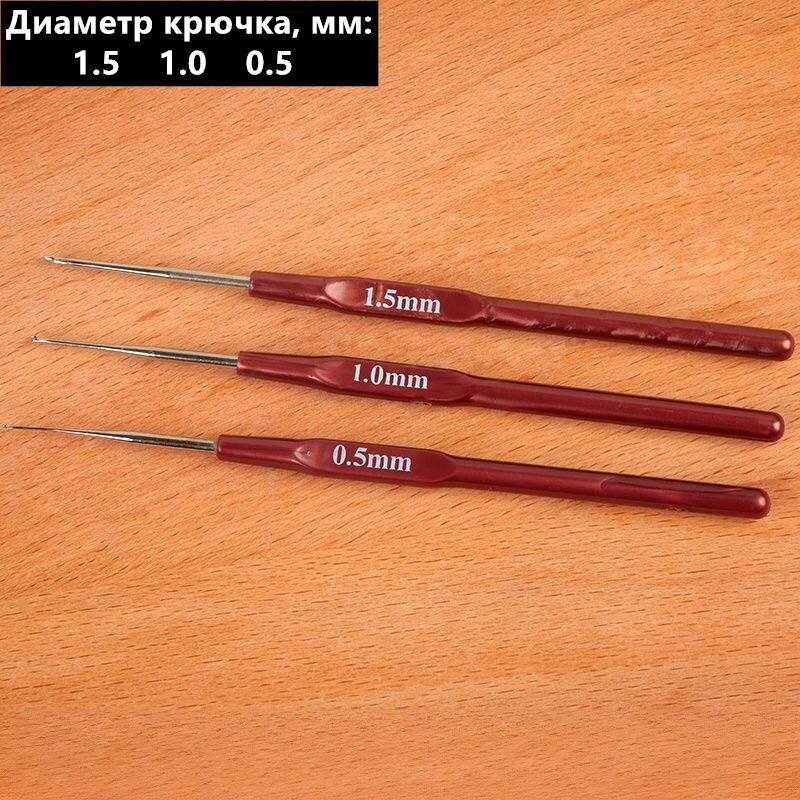 Набор алюминиевых разноцветных крючков с пластиковой ручкой 3 шт./ 0.5мм- 1.0мм- 1.5мм