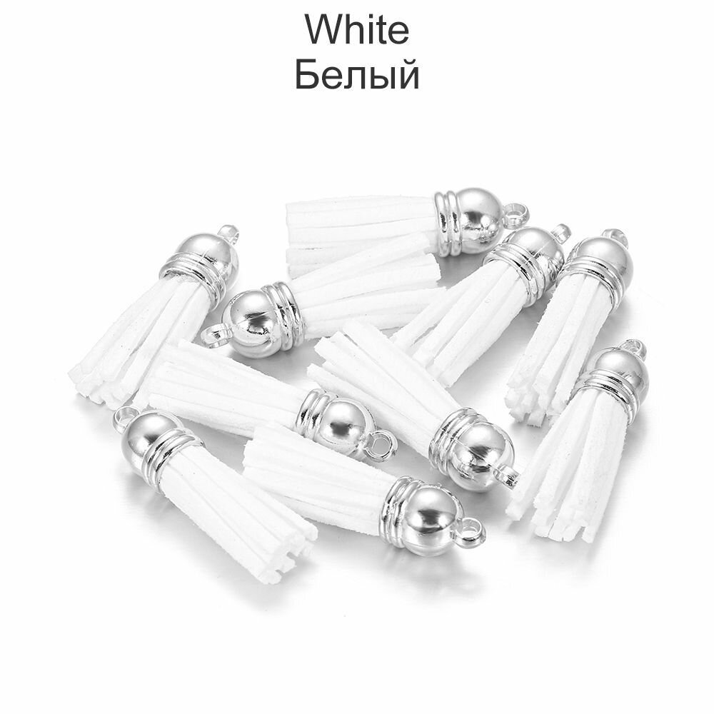 Декоративная подвеска кисть белая, 20 штук в наборе для украшения одежды и handmade поделок, кулон аксессуар для творчества и декора