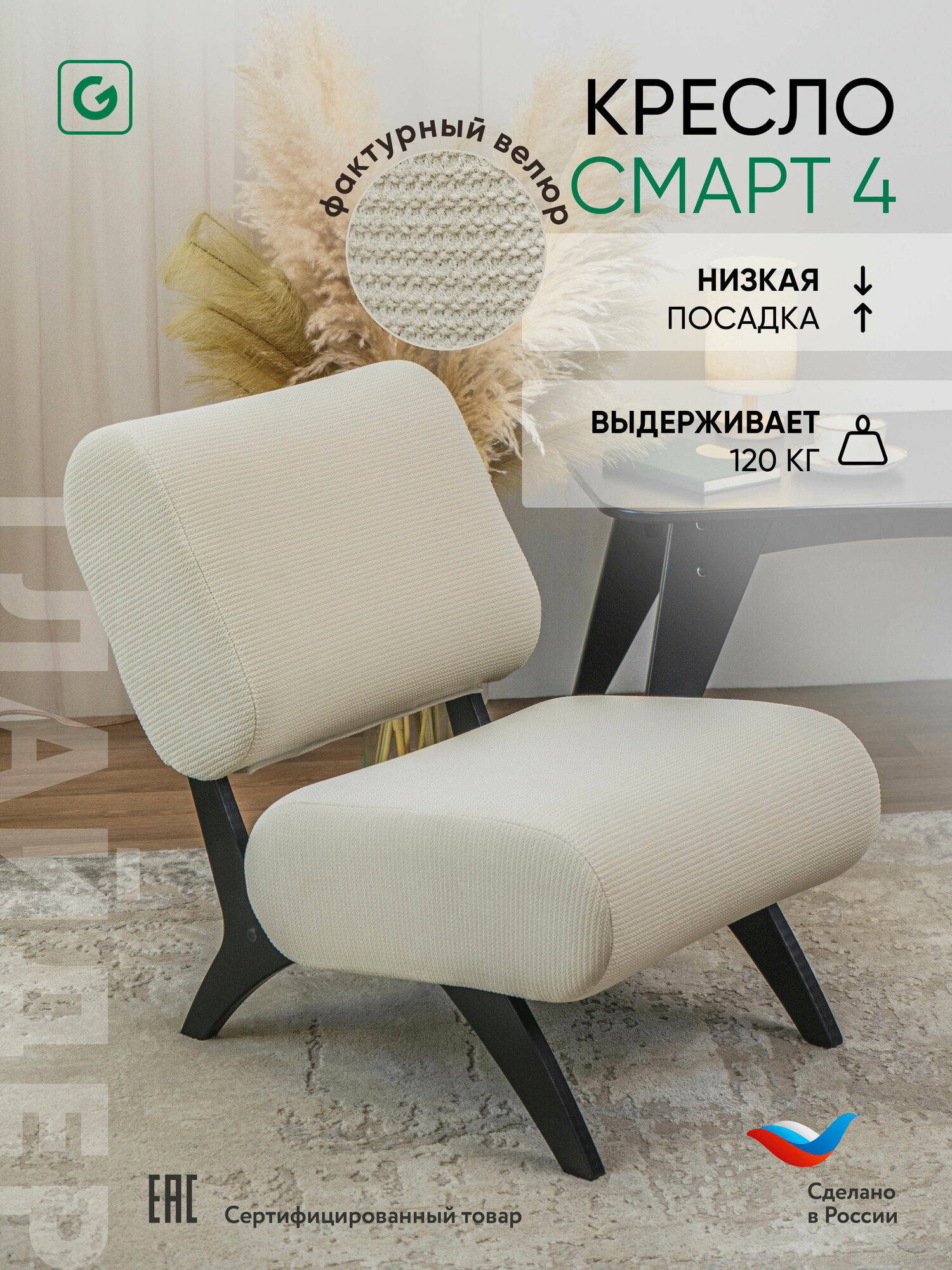 Кресло Смарт на балкон, без подлокотников, в гостинную, фактурное, бежевый