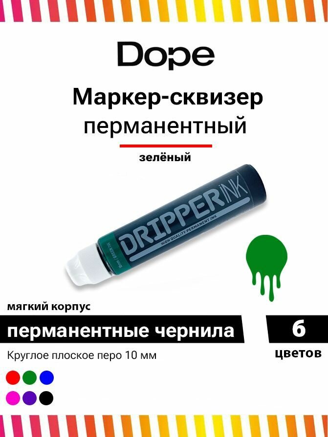 Маркер сквизер для граффити и теггинга Dope Dripper Ink 10 мм/25ml green ink