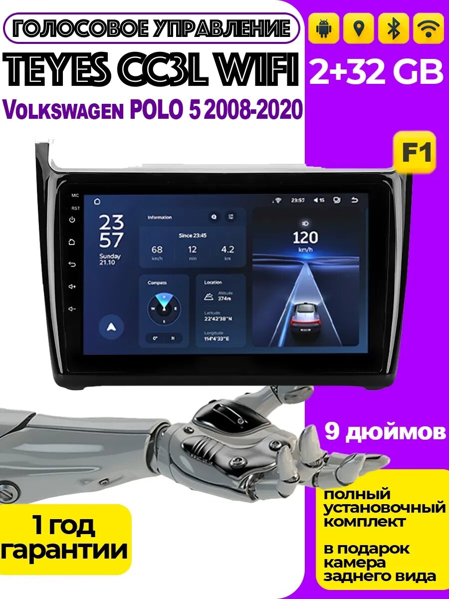 Магнитола CC3L WIFI Volkswagen POLO 5 2/32