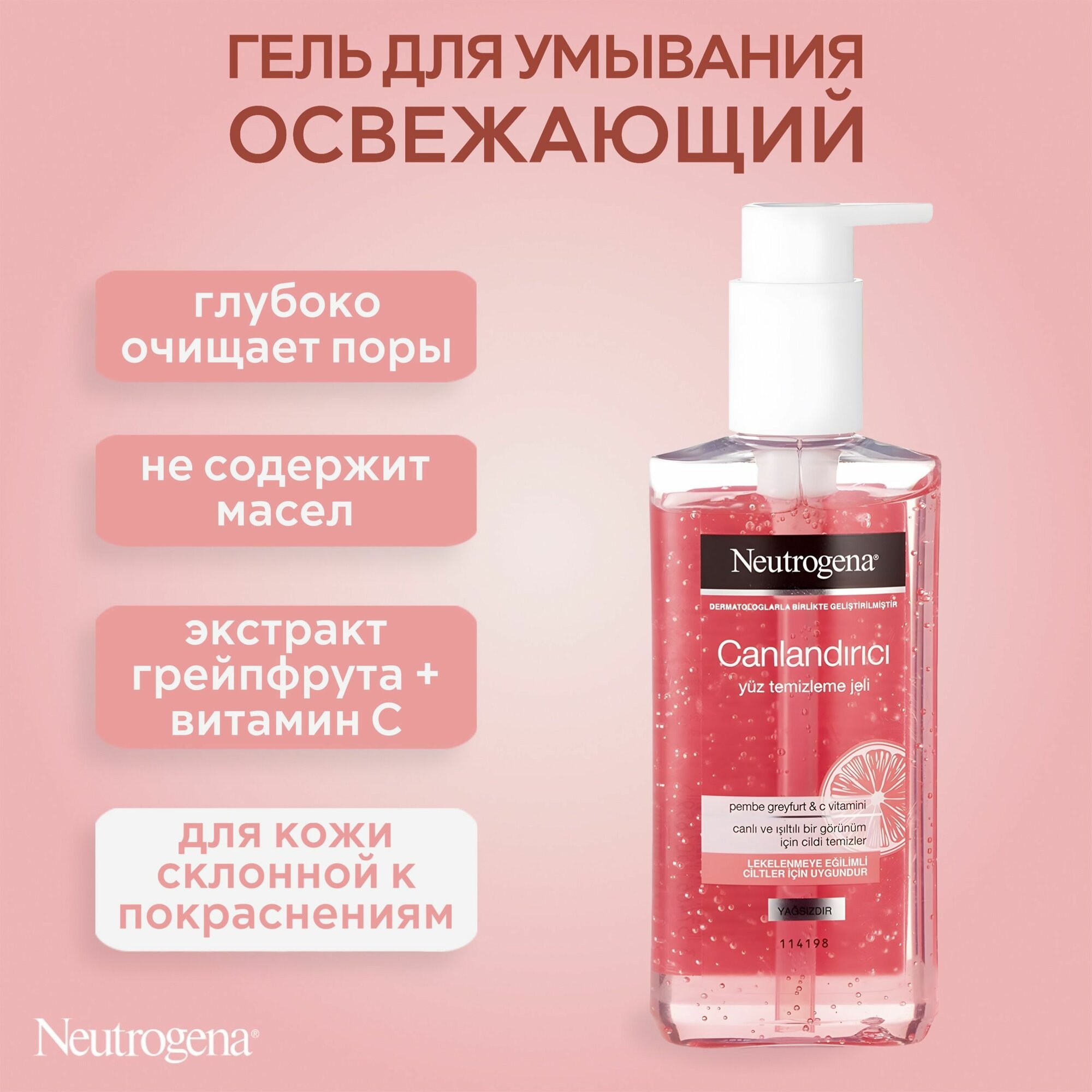 Neutrogena Visible Clear Освежающий очищающий гель для лица с розовым грейпфрутом 200 мл