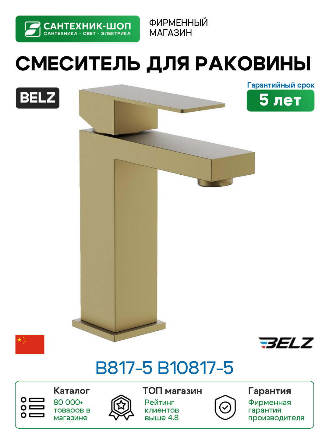 Смеситель для раковины Belz B817-5 B10817-5 цвет Брашированное золото