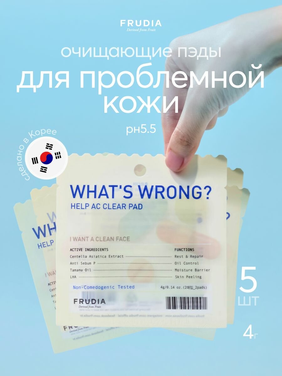 FRUDIA Пилинг пэды для лица What's Wrong 5шт*4г, Корея