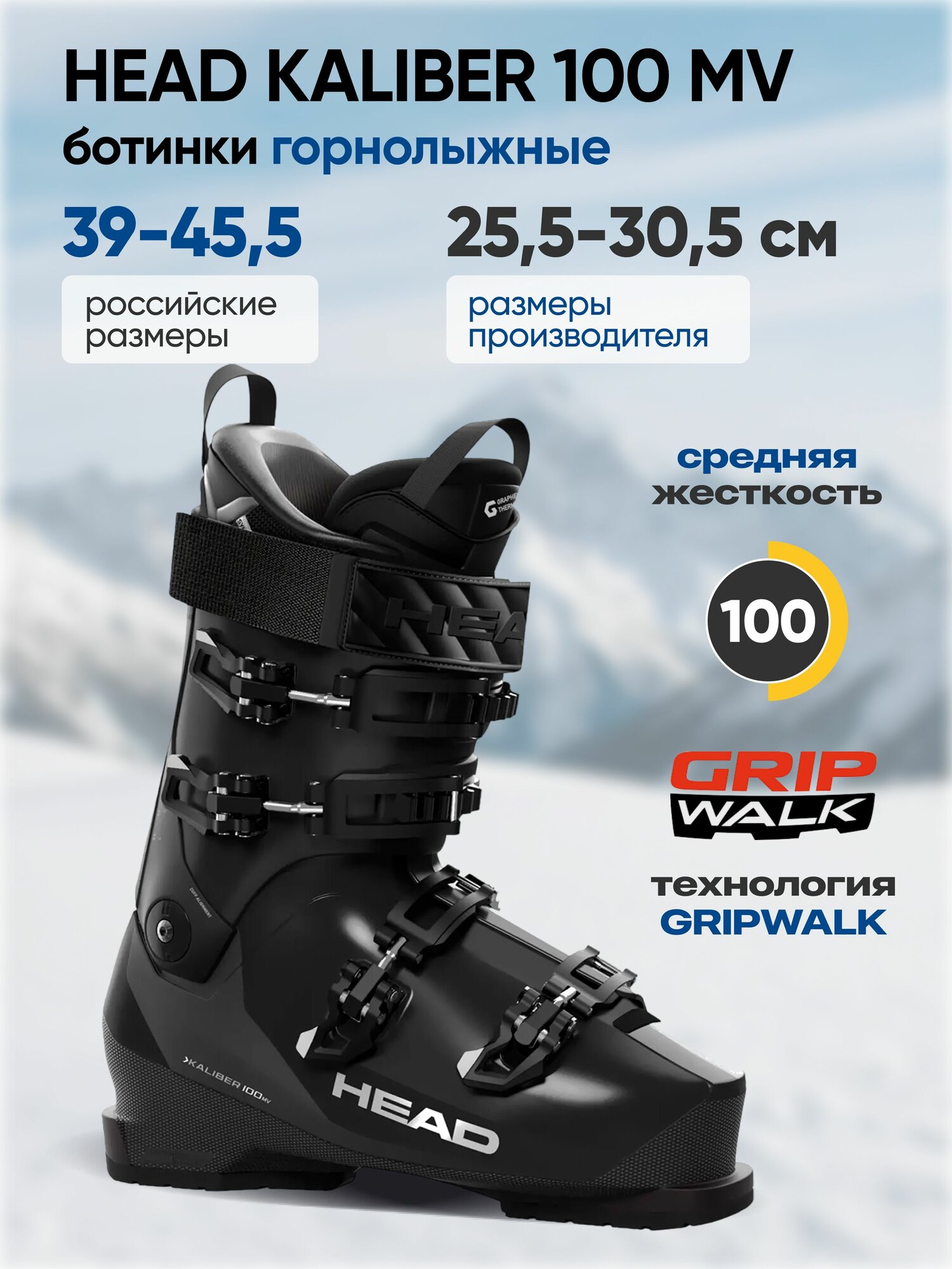 Горнолыжные ботинки мужские HEAD KALIBER 100 MV, черные