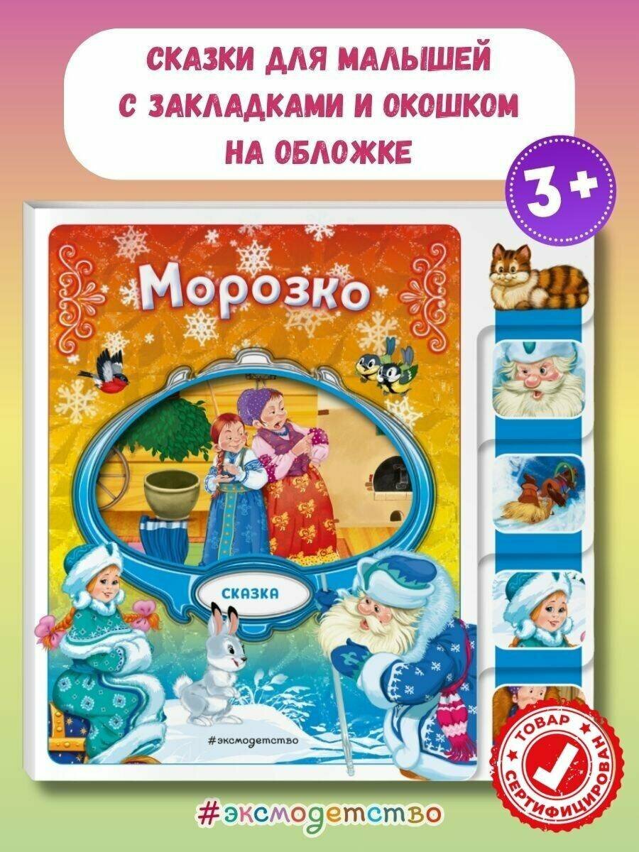 Морозко