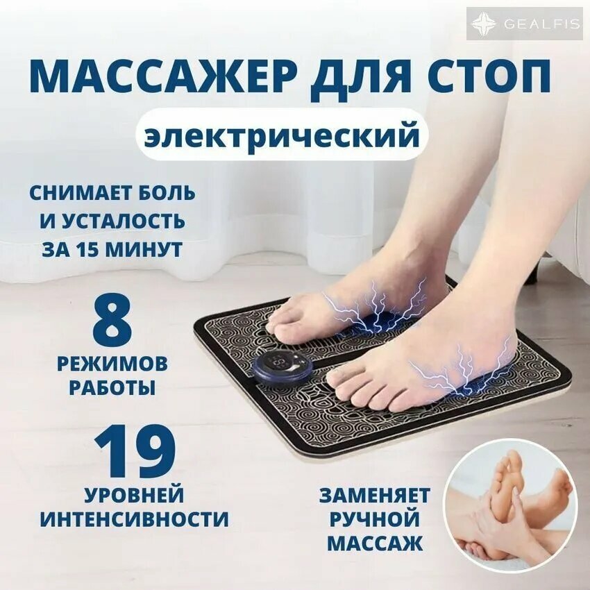 Массажер для ног электрический, Massager для ступней и икр с USB зарядкой/ Расслабляющий массажный коврик-миостимулятор /