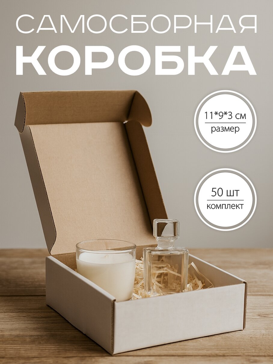 Подарочные коробки Амарант, самосборные, крафт, 11 *9*3 см, 50шт