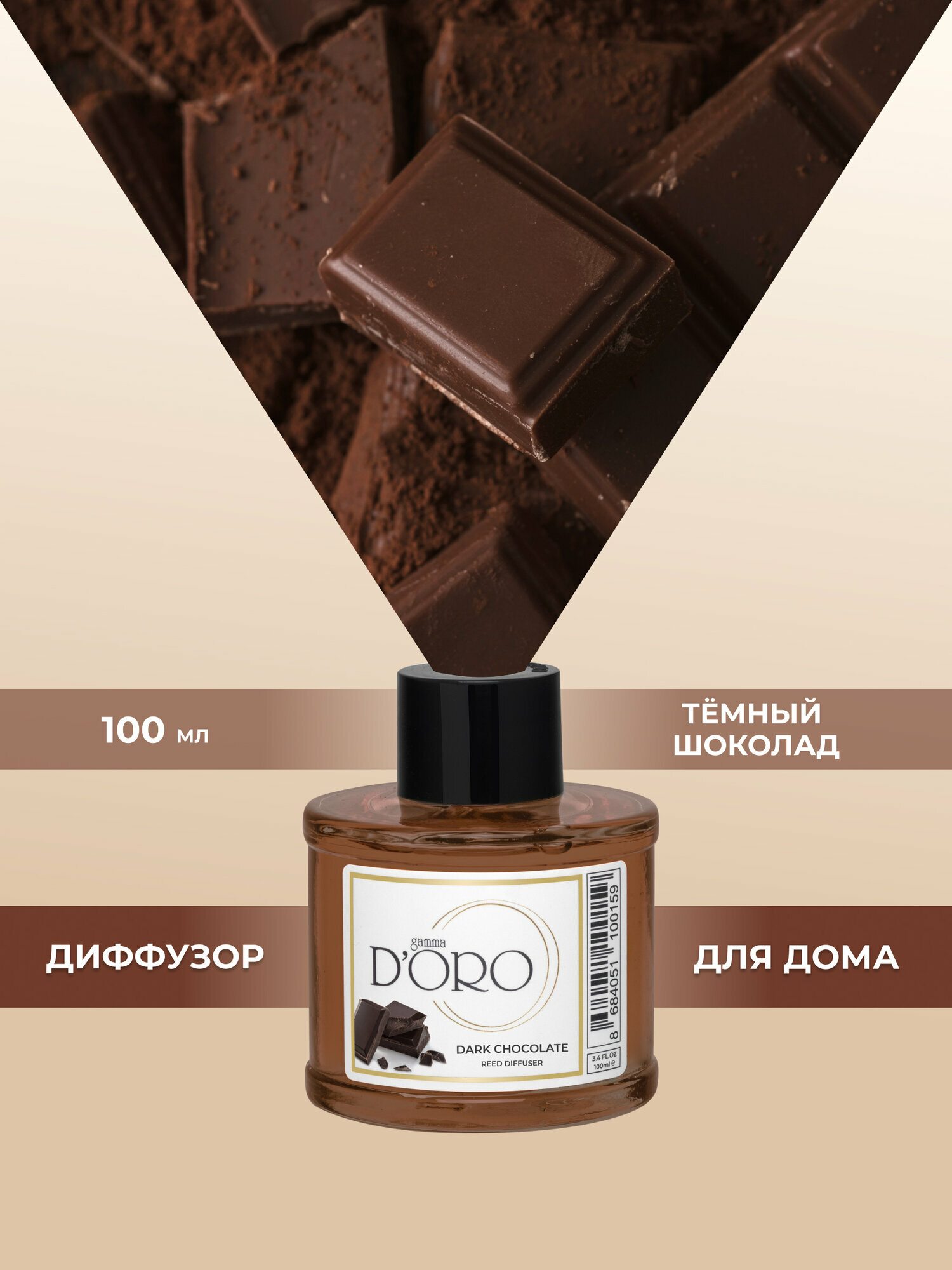 Ароматический диффузор для дома с палочками GAMMA D’ORO Темный шоколад 100 мл