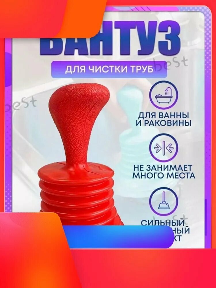 Вантуз Гармошка Для Ванны И Раковины На Кухне