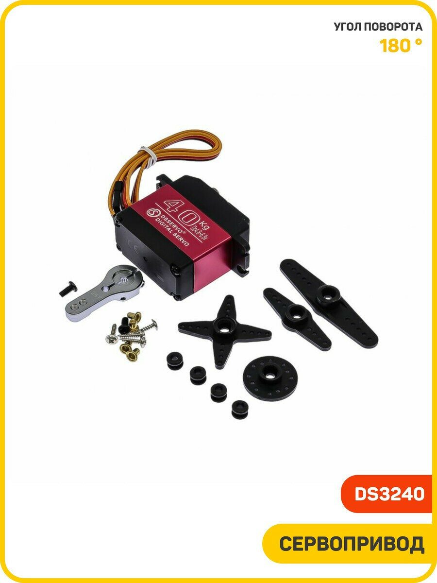 Сервопривод DSSERVO 180° 40 кг/см (DS3240)