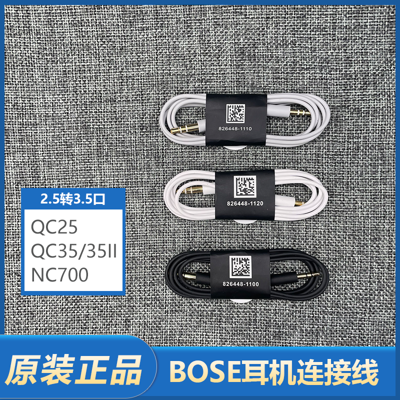 Подходит для подключения наушников BOSE QC25 35 35II NC700, аудиокабель, кабель AUX с разъемами 2.5 и 3.5. кабель для