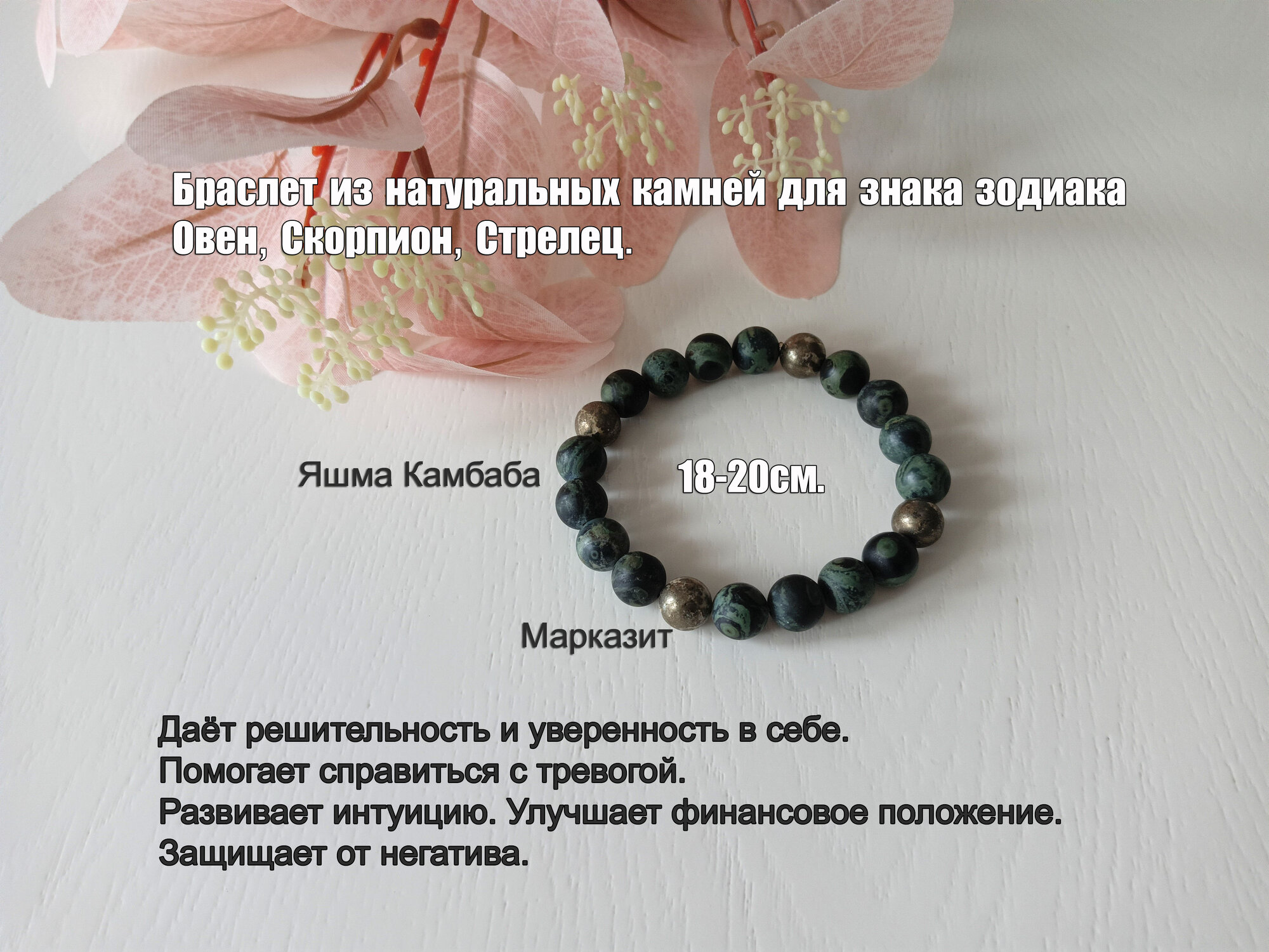 Эластичный браслет, марказит