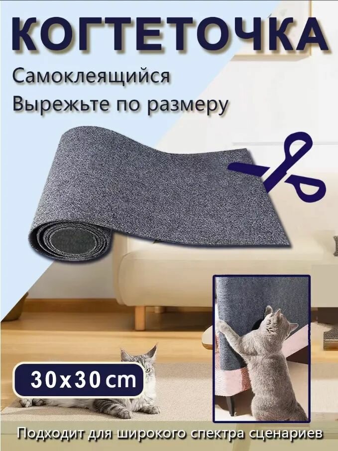 Износостойкие, царапины-устойчивые защитные наклейки, коврик для кошачьих когтей
