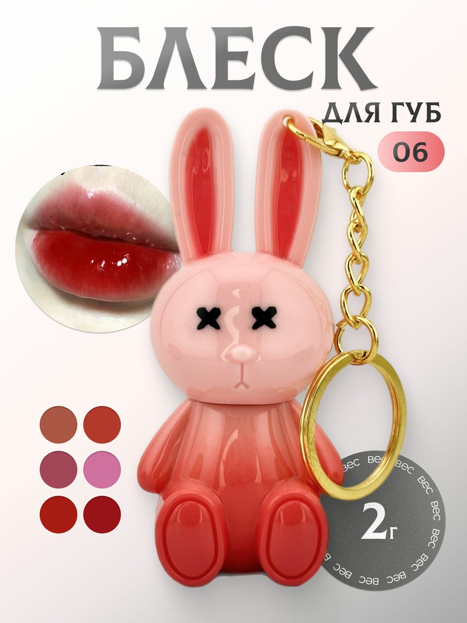 Блеск для губ GEGE BEAR cute color water light