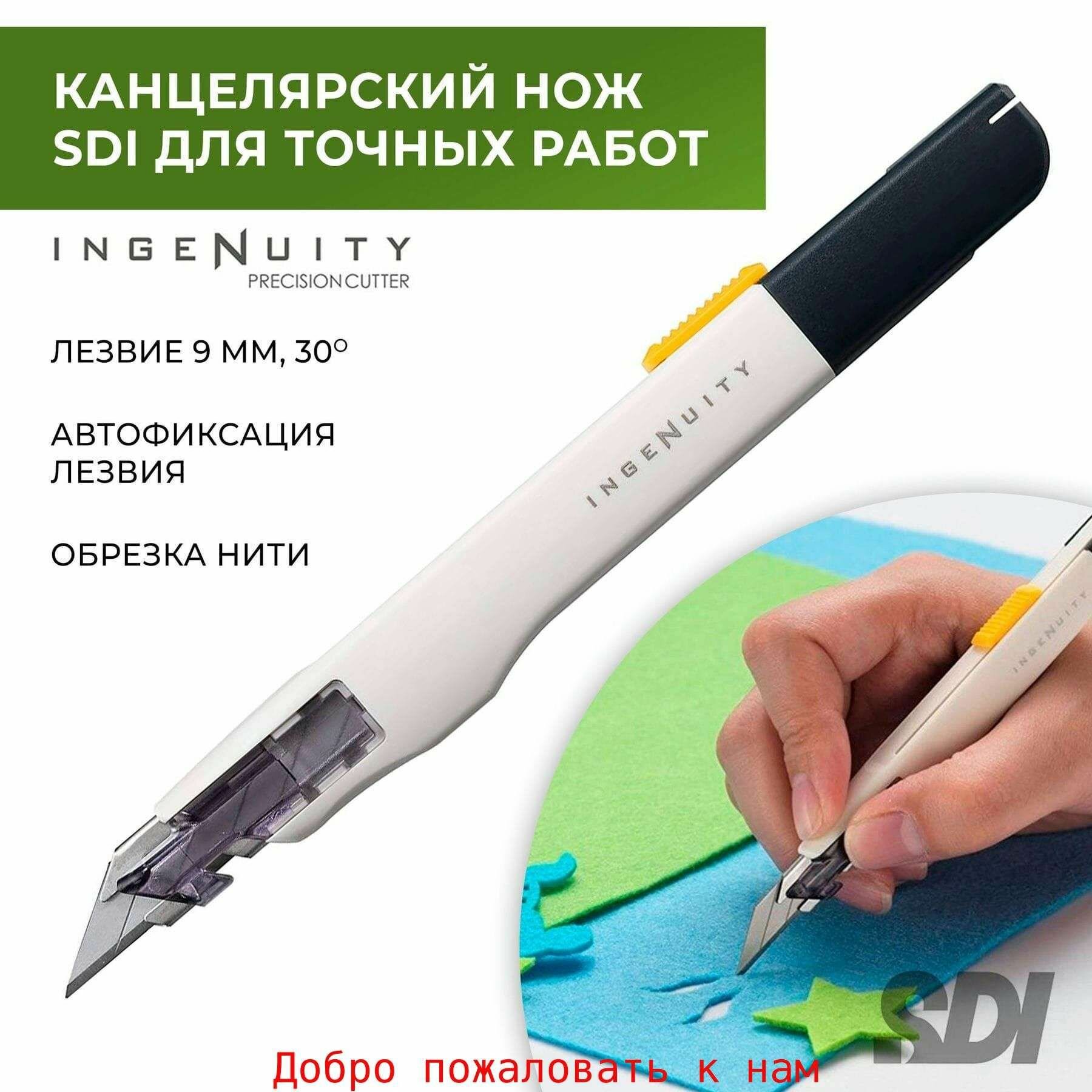 Нож SDI для работы с кожей и мехом, макетный скальпель в металлическом корпусе с AUTO-LOCK и лезвием из калёной стали для точной резки кожи, ткани и бумаги