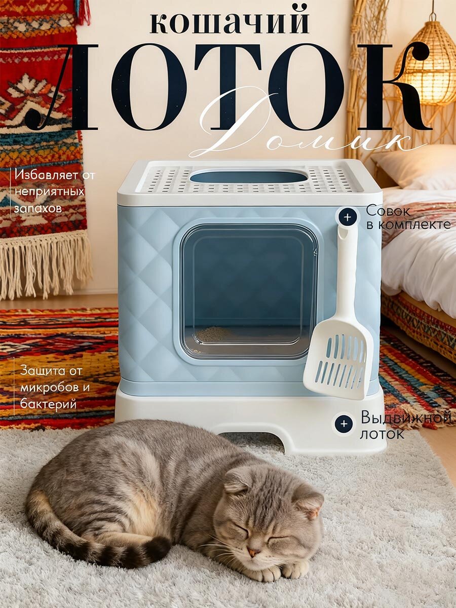 Закрытый лоток для кошек, туалет-домик для кошек большой, закрытый с дверцей 50.5*40.8*37 см, разборный, синий