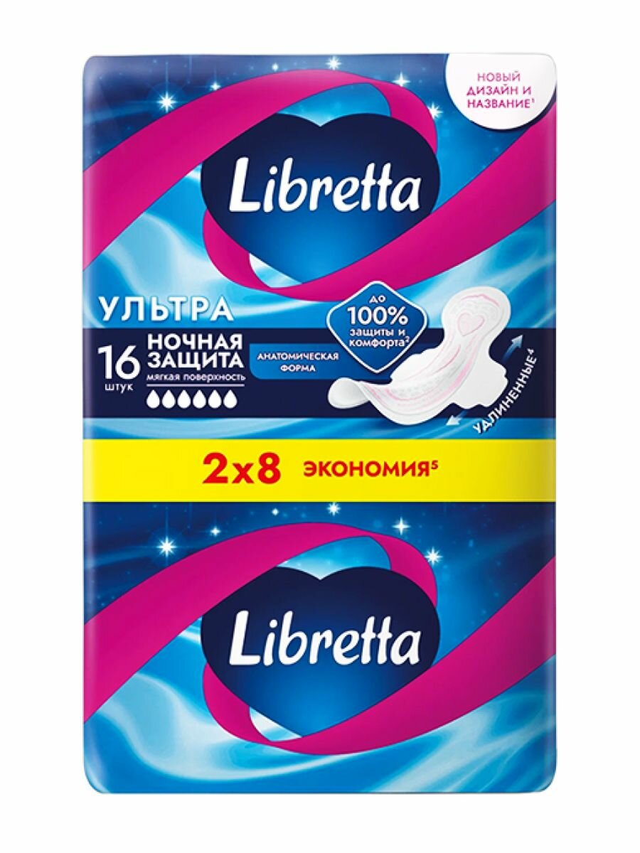 Гигиенические прокладки LIBRETTA (либретта) 16шт Ночные ультра ДУО мягкая поверхность