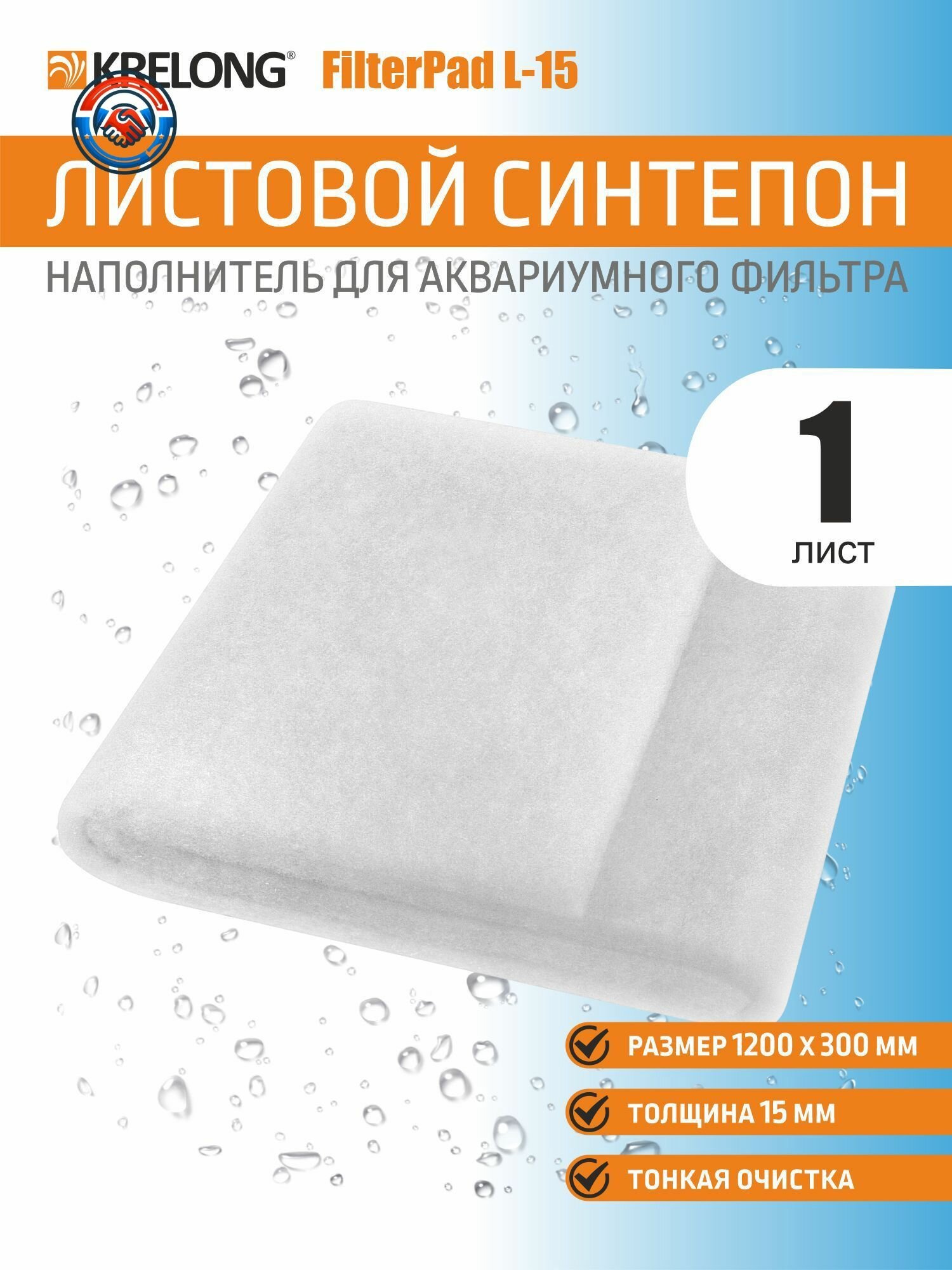 Листовой наполнитель для аквариумного фильтра Krelong FilterPad L-15, 1200х300 мм, механическая фильтрация воды, универсальный синтетический фильтрующий материал для внутренних и внешних фильтров