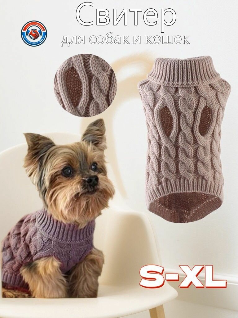Теплый однотонный свитер для собак, акриловый пуловер для осени и зимы, мягкая одежда для домашних питомцев, комфортная вязаная кофта для щенков и взрослых собак