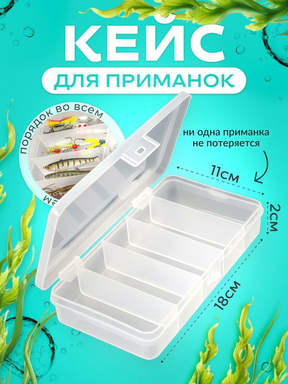 Кейс для приманок