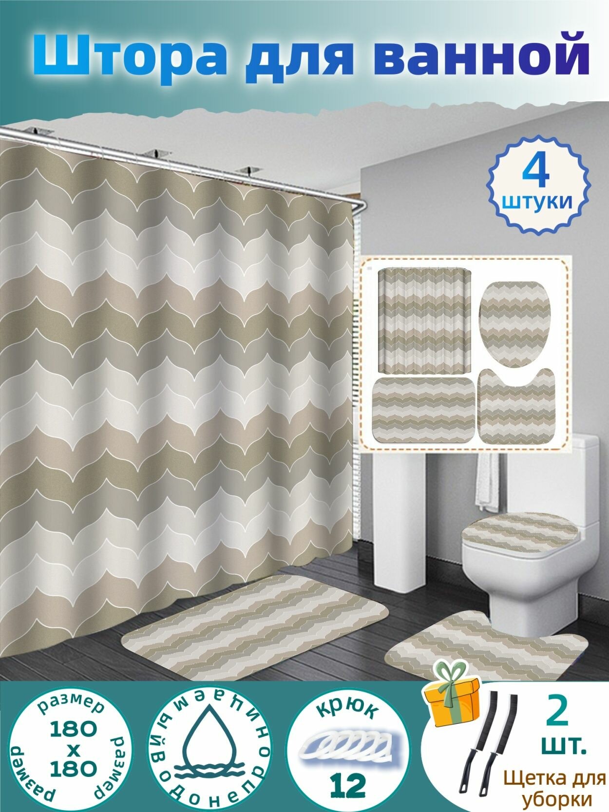 Занавеска для душа 4 в 1 с ковриками, крышкой для унитаза и ковриком для ванной, прочный набор для декора ванной комнаты